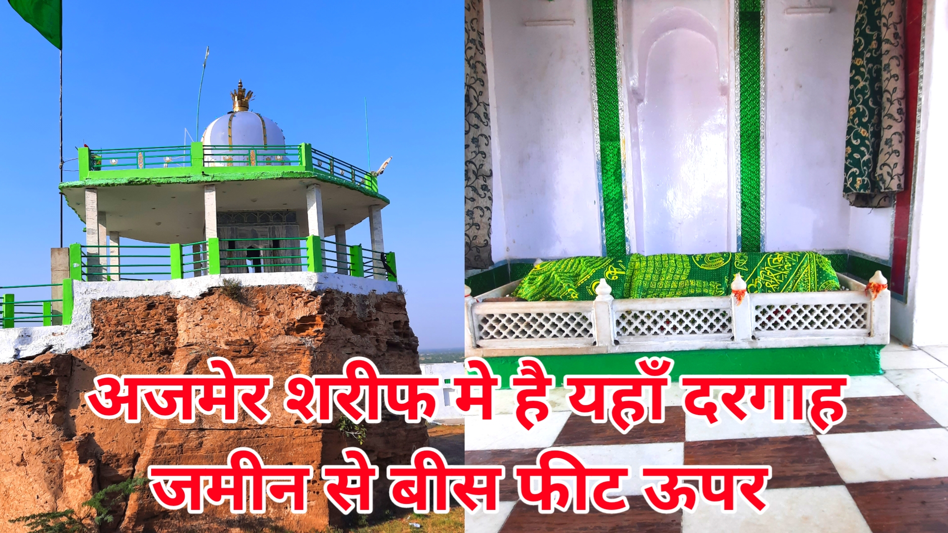 Roshan Ali Darvesh Aur Janam Jatti Peer Baba Ajmer Sharif hazrul remo