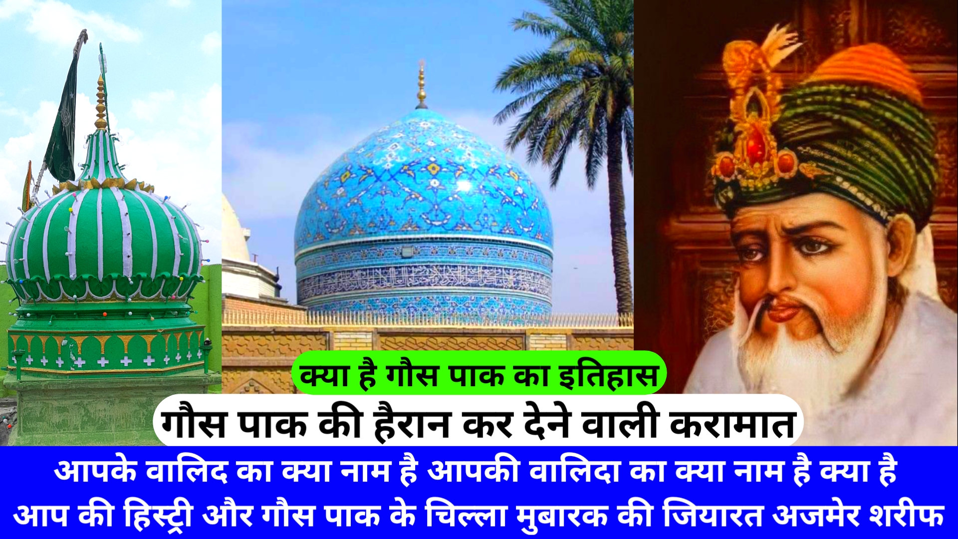 Sheikh Abdul Qadir Jilani History Ghaus Pak ka Chilla Ajmer hazrul remo