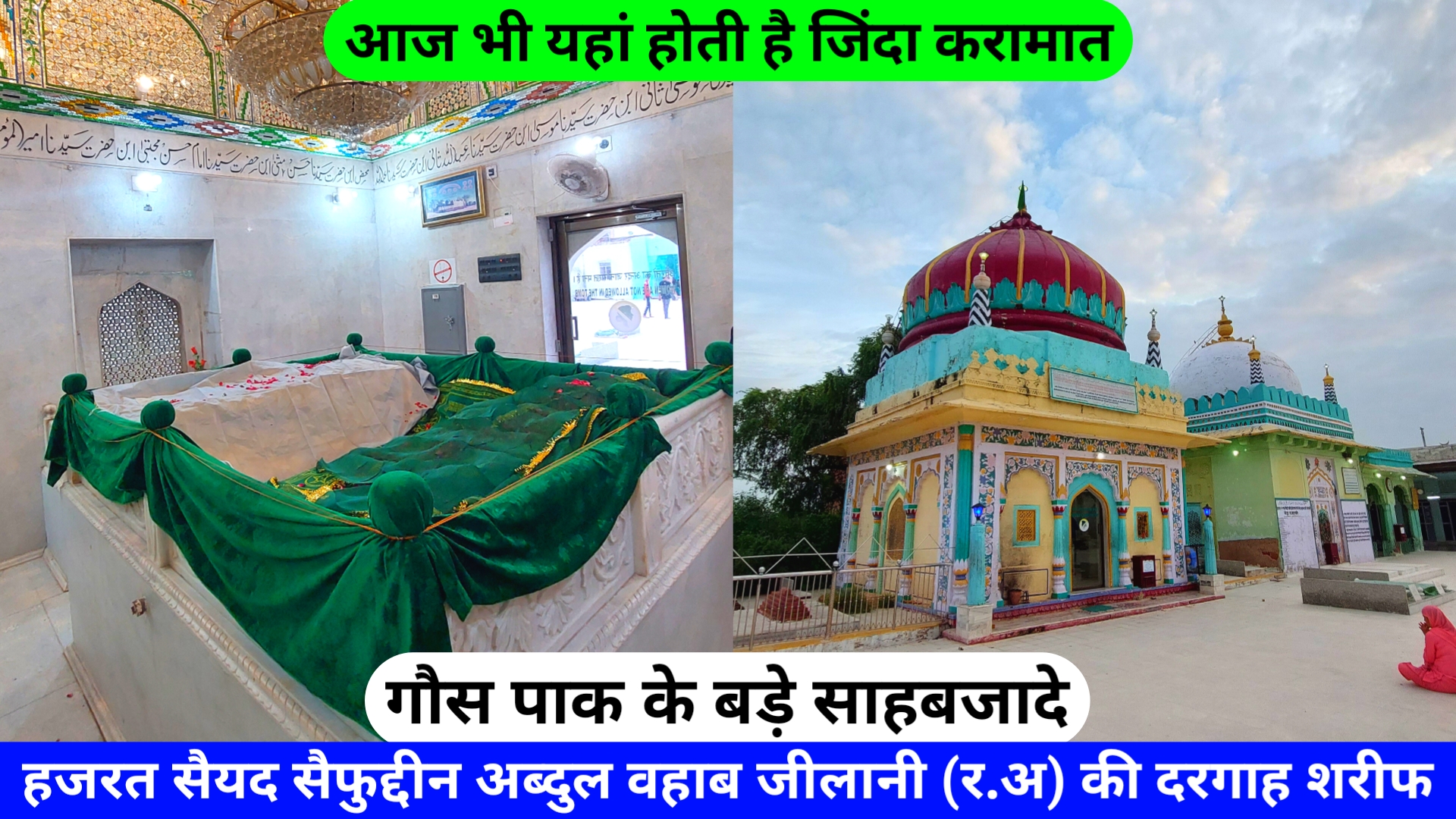 Syed Saifuddin Abdul Wahab Gilani (R.A) Nagaur Sharif hazrul remo