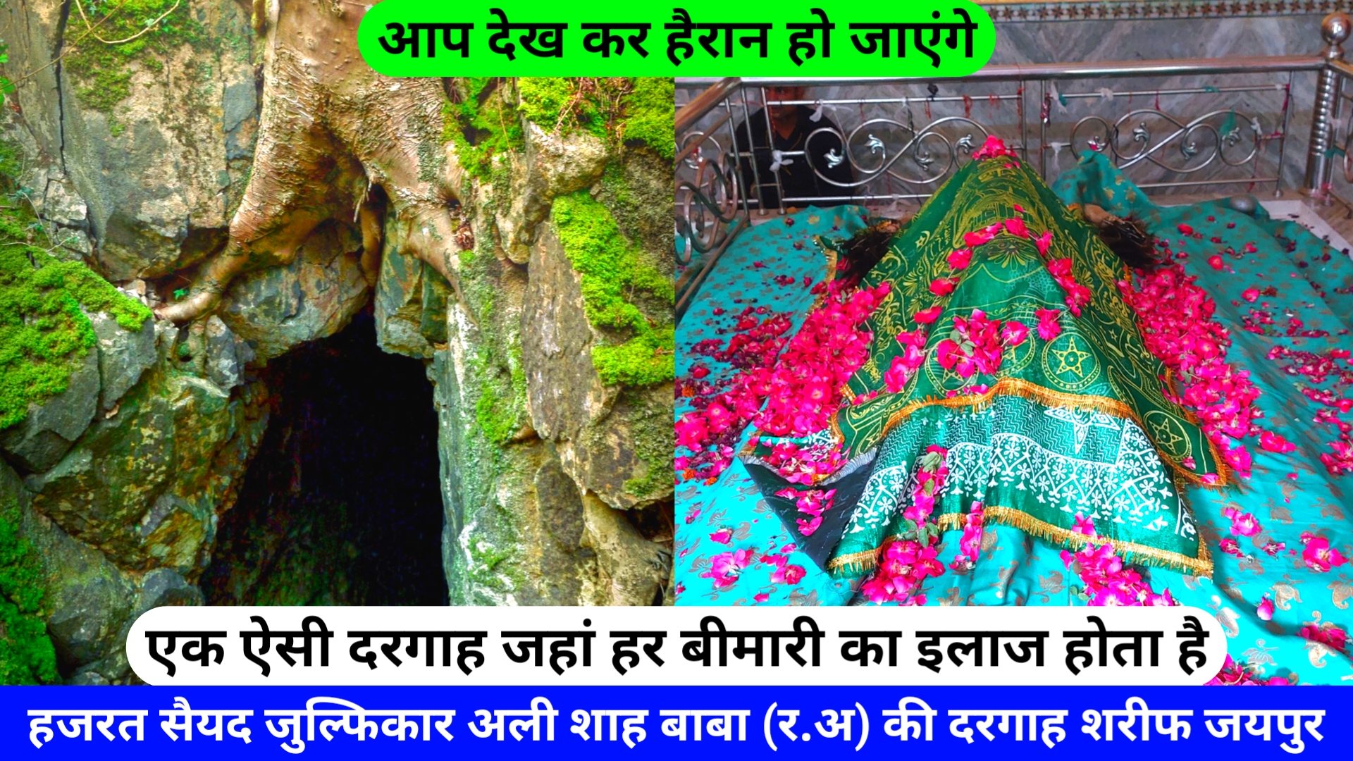 Ghati Wale Baba Zulfiqar Ali Shah Ki Dargah Jaipur City hazrul remo