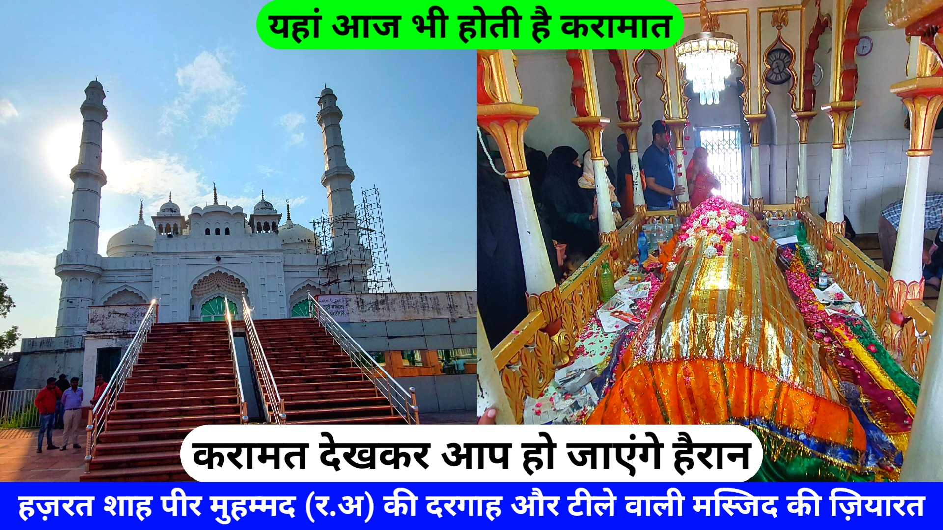 Shah Peer Muhammad (R.A) Ki Dargah Sharif Lucknow hazrul remo