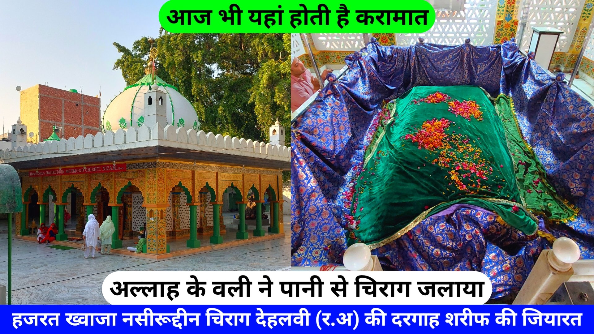 Nasiruddin Chiragh Dehlavi (R.A) Ki Dargah Sharif Delhi hazrul remo