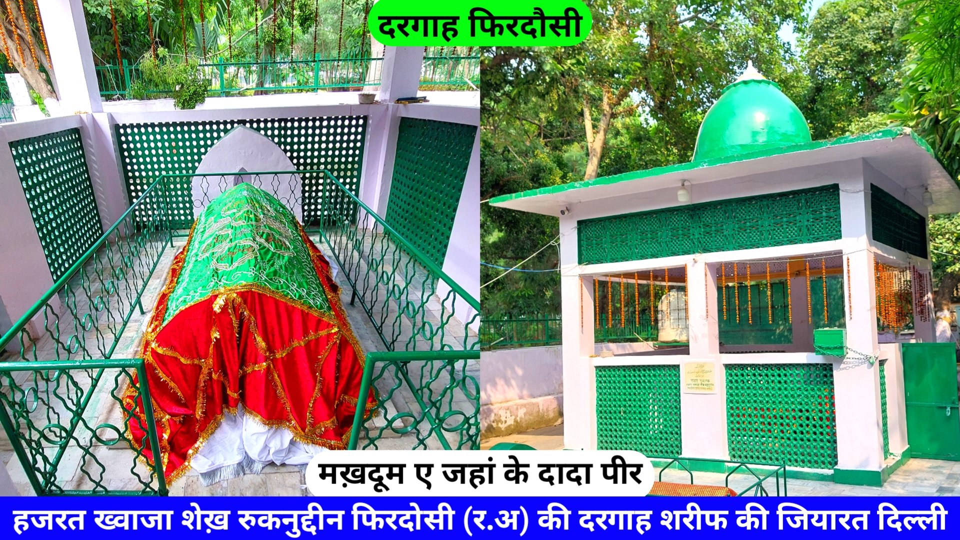 Shaikh Ruknuddin Firdausi (R.A) Ki Dargah Sharif Delhi hazrul remo