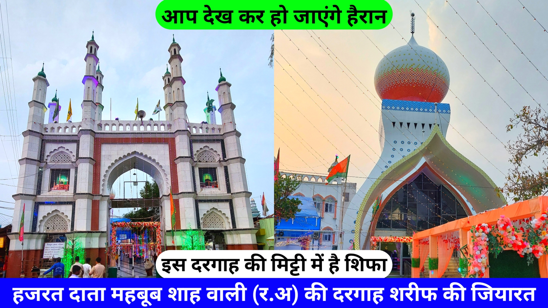 Patharchapuri Mazar Data Mehboob Shah Wali (R.A) hazrul remo