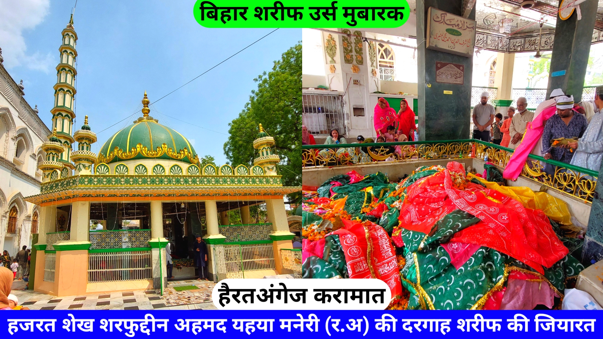 Bihar Sharif Urs Makhdoom E Jahan Shaikh Sharfuddin Ahmad Yahya Maneri ...